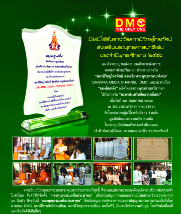 แนะนำช่อง DMC - หน้า 2 : dmc.tv