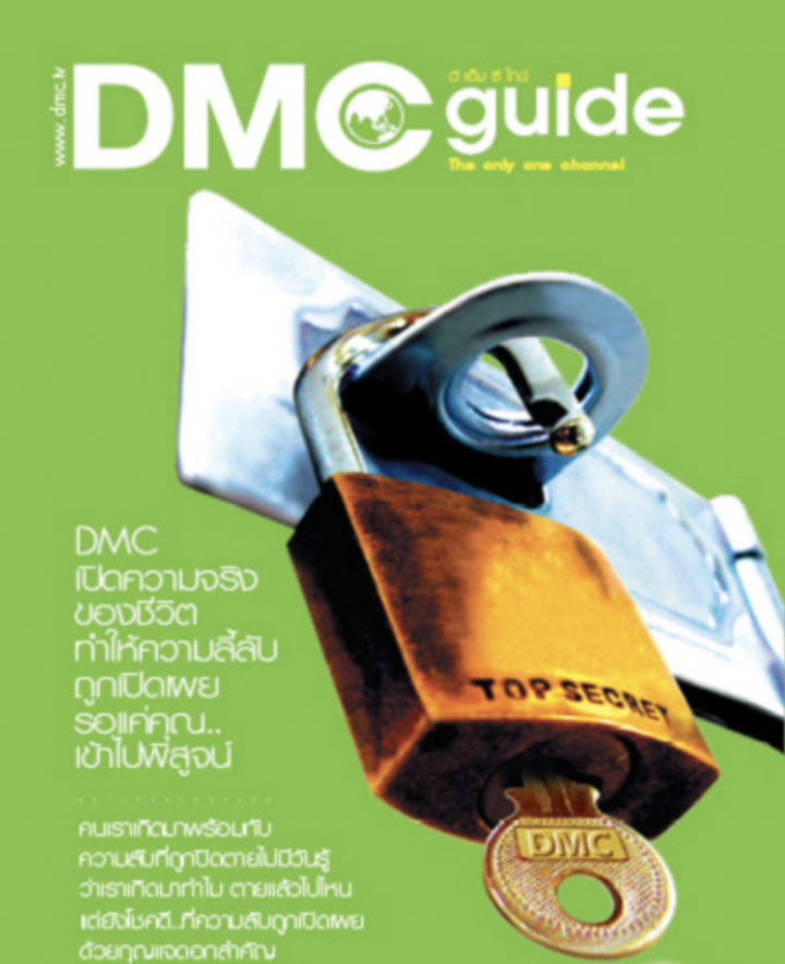 คู่มือเว็บ www.dmc.tv : ซีรีย์ธรรมะ