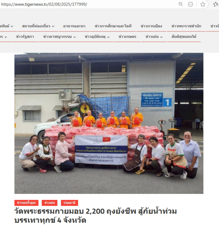 สื่อมวลชนเสนอข่าวงานบุญ น้ำท่วมใหญ่ 4 จังหวัด วัดพระธรรมกายผนึกกำลัง ...