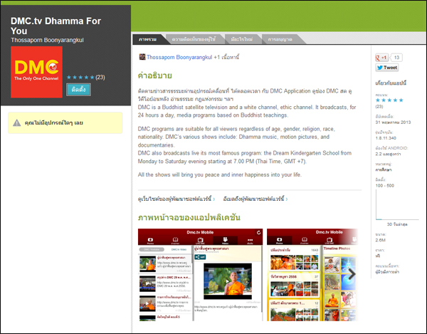 DMC.TV Application Android และ iOS ติดตั้งได้แล้ว วันนี้ ฟรี : เรื่อง ...